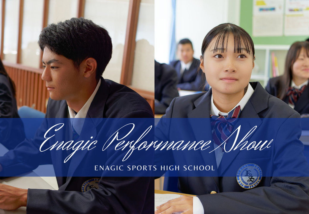 Enagic Performance Show | 全日制課程 エナジックスポーツ高等学院